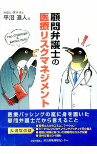 &nbsp;&nbsp;&nbsp; 顧問弁護士の医療リスクマネジメント 単行本 の詳細 カテゴリ: 中古本 ジャンル: 政治・経済・法律 法律その他 出版社: 労災保険情報センター レーベル: 作者: 平沼直人 カナ: コモンベンゴシノイ...