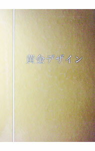 &nbsp;&nbsp;&nbsp; 黄金デザイン 単行本 の詳細 カテゴリ: 中古本 ジャンル: 女性・生活・コンピュータ 芸術・美術 出版社: 治郎吉商店 レーベル: 作者: 橋本和夫／白石亘 カナ: オウゴンデザイン / ハシモトカズ...
