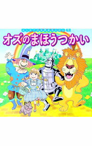 &nbsp;&nbsp;&nbsp; オズのまほうつかい 単行本 の詳細 竜巻に家ごと飛ばされてしまったドロシー。家に帰るため、かかし、ブリキのきこり、ライオンとともに、オズのまほうつかいに会いに行きますが…。美しいことば、親しみやすいイラ...