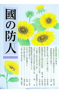&nbsp;&nbsp;&nbsp; "國の防人　第10号 " の詳細 出版社: 展転社 レーベル: 作者: 相澤宏明 カナ: クニノサキモリダイ10ゴウ / アイザワヒロアキ サイズ: 単行本 関連商品リンク : 相澤宏明 展転社
