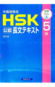 &nbsp;&nbsp;&nbsp; "HSK公認長文テキスト5級 " の詳細 出版社: スプリックス レーベル: 作者: スプリックス カナ: エイチエスケーコウニンチョウブンテキストゴキュウ / スプリックス サイズ: 単行本 関連商品...