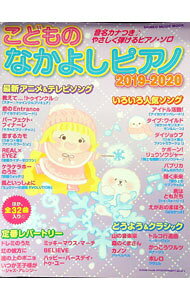 &nbsp;&nbsp;&nbsp; こどものなかよしピアノ 2019−2020 単行本 の詳細 カテゴリ: 中古本 ジャンル: 女性・生活・コンピュータ 音楽 出版社: シンコーミュージック・エンタテイメント レーベル: 作者: カナ: ...