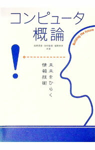 &nbsp;&nbsp;&nbsp; コンピュータ概論 単行本 の詳細 カテゴリ: 中古本 ジャンル: 女性・生活・コンピュータ コンピューター・インターネットその他 出版社: オーム社 レーベル: 作者: 向井信彦 カナ: コンピュータガ...