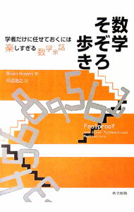 &nbsp;&nbsp;&nbsp; 数学そぞろ歩き 単行本 の詳細 カテゴリ: 中古本 ジャンル: 産業・学術・歴史 数学 出版社: 共立出版 レーベル: 作者: HayesBrian カナ: スウガクソゾロアルキ / BrianHaye...