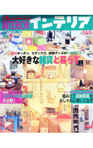 &nbsp;&nbsp;&nbsp; オレンジページインテリア　No．9 単行本 の詳細 カテゴリ: 中古本 ジャンル: 女性・生活・コンピュータ 家庭 出版社: オレンジページ レーベル: 作者: オレンジページ カナ: オレンジページイ...