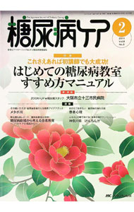 &nbsp;&nbsp;&nbsp; 糖尿病ケア　11年2月号　Vol．8No．2 単行本 の詳細 カテゴリ: 中古本 ジャンル: スポーツ・健康・医療 医療 出版社: メディカ出版 レーベル: 作者: メディカ出版 カナ: トウニョウビョ...
