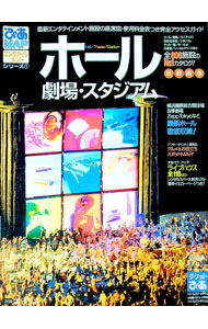 &nbsp;&nbsp;&nbsp; ぴあMAPホール　劇場・スタジアム　首都圏版 単行本 の詳細 カテゴリ: 中古本 ジャンル: 料理・趣味・児童 その他娯楽 出版社: ぴあ レーベル: 作者: ぴあ カナ: ピアマップホールゲキジョウス...