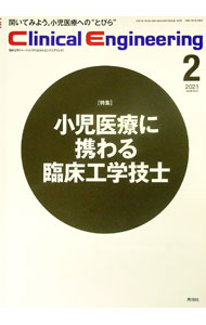 &nbsp;&nbsp;&nbsp; クリニカルエンジニアリング　Vol．32No．2（2021−2月号） 単行本 の詳細 カテゴリ: 中古本 ジャンル: スポーツ・健康・医療 医療 出版社: 学研メディカル秀潤社 レーベル: 作者: 学研...
