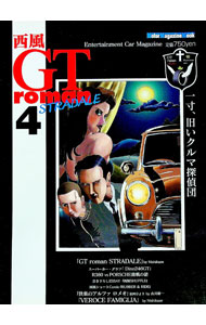 &nbsp;&nbsp;&nbsp; GTroman　STRADALE　4 単行本 の詳細 カテゴリ: 中古本 ジャンル: 料理・趣味・児童 その他娯楽 出版社: モーターマガジン社 レーベル: Motor　Magazine　Mook 作者...