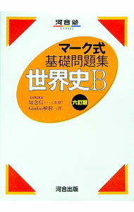 &nbsp;&nbsp;&nbsp; 世界史B 単行本 の詳細 カテゴリ: 中古本 ジャンル: 産業・学術・歴史 その他歴史 出版社: 河合出版 レーベル: 作者: Giulio植村 カナ: セカイシビー / ジュリオ　ウエムラ サイズ: ...