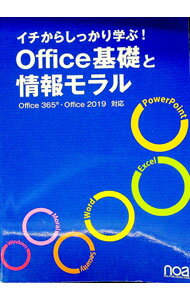 &nbsp;&nbsp;&nbsp; イチからしっかり学ぶ！Office基礎と情報モラル（Office365・Office2019対応） 単行本 の詳細 カテゴリ: 中古本 ジャンル: 女性・生活・コンピュータ コンピューター・インターネッ...