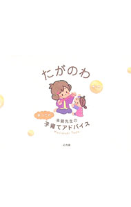 &nbsp;&nbsp;&nbsp; たがのわ 2 単行本 の詳細 カテゴリ: 中古本 ジャンル: 女性・生活・コンピュータ 子育て 出版社: 心力舎 レーベル: 作者: 多賀千之 カナ: タガノワ / タガカズユキ サイズ: 単行本 IS...
