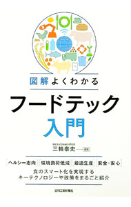 &nbsp;&nbsp;&nbsp; 図解よくわかるフードテック入門 単行本 の詳細 カテゴリ: 中古本 ジャンル: 産業・学術・歴史 製造業 出版社: 日刊工業新聞社 レーベル: 作者: 三輪泰史 カナ: ズカイヨクワカルフードテックニュ...
