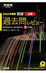 &nbsp;&nbsp;&nbsp; 英検2級過去問レビュー 2022年度版 単行本 の詳細 カテゴリ: 中古本 ジャンル: 産業・学術・歴史 英語 出版社: 河合出版 レーベル: 作者: 和泉有香 カナ: エイケンニキュウカコモンレビュー...