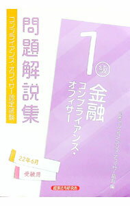 &nbsp;&nbsp;&nbsp; 金融コンプライアンス・オフィサー1級問題解説集 2022年6月受験用 単行本 の詳細 カテゴリ: 中古本 ジャンル: ビジネス 金融・銀行 出版社: 経済法令研究会 レーベル: 作者: 日本コンプライア...