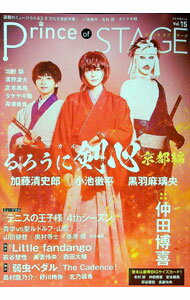 &nbsp;&nbsp;&nbsp; Prince　of　STAGE Vol．15 単行本 の詳細 人気の舞台＆ミュージカル俳優を取り上げたステージマガジン。ミュージカル「るろうに剣心　京都編」、舞台「Little　fandango」などを...