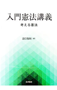 &nbsp;&nbsp;&nbsp; "入門憲法講義 " の詳細 出版社: 晃洋書房 レーベル: 作者: 沼口智則 カナ: ニュウモンケンポウコウギ / ヌマグチトモノリ サイズ: 単行本 関連商品リンク : 沼口智則 晃洋書房