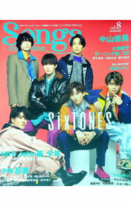 &nbsp;&nbsp;&nbsp; Songs　magazine vol．8 単行本 の詳細 旬なアーティストと音楽の魅力を届けるスコア付きマガジン。vol．8は、SixTONESがフルアルバム「声」の収録曲やライブツアーについて語るほか...