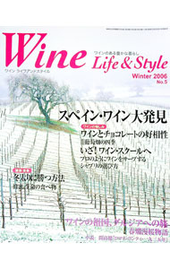 &nbsp;&nbsp;&nbsp; ワインライフアンドスタイル　Winter　2006　No．5 (単行本) の詳細 出版社: ワインライフ＆スタイル社 レーベル: 作者: ワインライフ＆スタイル社【編】 サイズ: 単行本 ISBN: 4...