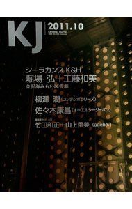 &nbsp;&nbsp;&nbsp; KJ　2011．10 (単行本) の詳細 出版社: KJ レーベル: 作者: KJ サイズ: 単行本 ISBN: 9784904285220 発売日: 2011/09/15 関連商品リンク : KJ KJ
