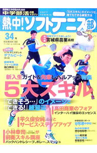 &nbsp;&nbsp;&nbsp; 熱中！ソフトテニス部　vol．34 (単行本) の詳細 出版社: ベースボール・マガジン社 レーベル: 作者: ベースボール・マガジン社 サイズ: 単行本 ISBN: 9784583624211 発売日...