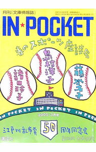 &nbsp;&nbsp;&nbsp; IN☆POCKET　3月号 (文庫) の詳細 出版社: 講談社 レーベル: 作者: 講談社 サイズ: 文庫 ISBN: 4060604356 発売日: 2005/03/15 関連商品リンク : 講談社 講談社