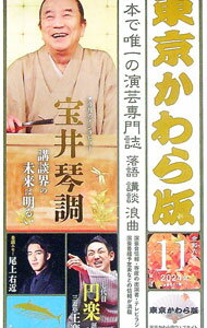 &nbsp;&nbsp;&nbsp; 東京かわら版 令和6年11月号 (単行本) の詳細 出版社: 東京かわら版 レーベル: 作者: サイズ: 単行本 ISBN: 4910085531 発売日: 2024/10/01 関連商品リンク : 東...