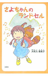 &nbsp;&nbsp;&nbsp; さよちゃんのランドセル (単行本) の詳細 出版社: 文芸社 レーベル: 作者: 大和久恵美子 サイズ: 単行本 ISBN: 9784286103754 発売日: 2011/05/15 関連商品リンク ...