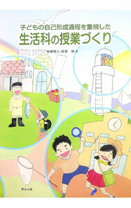 &nbsp;&nbsp;&nbsp; 子どもの自己形成過程を重視した生活科の授業づくり (単行本) の詳細 出版社: 開成出版 レーベル: 作者: 安藤雅之／田宮縁 サイズ: 単行本 ISBN: 9784876034697 発売日: 201...