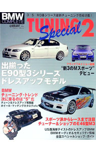 &nbsp;&nbsp;&nbsp; BMWコンプリート　チューニング・スペシャル　2 (単行本) の詳細 出版社: 学習研究社 レーベル: GAKKEN　MOOK 作者: LE　VOLANT【特別編集】 サイズ: 単行本 ISBN: 40...