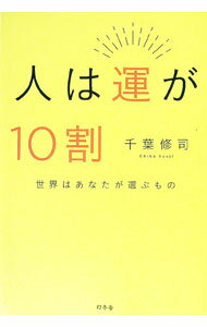 &nbsp;&nbsp;&nbsp; 人は運が10割 (単行本) の詳細 出版社: 幻冬舎 レーベル: 作者: 千葉修司 サイズ: 単行本 ISBN: 4344044067 発売日: 2025/02/01 関連商品リンク : 千葉修司 幻冬舎