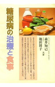 &nbsp;&nbsp;&nbsp; 糖尿病の治療と食事 (単行本) の詳細 出版社: 高橋書店 レーベル: 作者: 森井知巳／池田博子 サイズ: 単行本 ISBN: 4471031813 発売日: 1984/10/30 関連商品リンク :...
