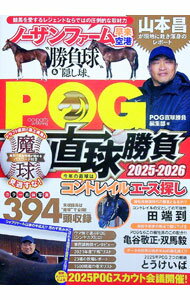 &nbsp;&nbsp;&nbsp; POG直球勝負 2025−2026 (単行本) の詳細 出版社: オーパーツ・パブリッシング レーベル: 作者: オーパーツ・パブリッシング サイズ: 単行本 ISBN: 4801490819 発売日:...