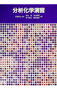 &nbsp;&nbsp;&nbsp; 分析化学演習 (単行本) の詳細 出版社: 三共出版 レーベル: 作者: 田中稔 サイズ: 単行本 ISBN: 478270299X 発売日: 1993/10/15 関連商品リンク : 田中稔 三共出版