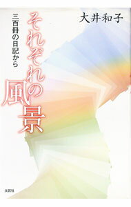 &nbsp;&nbsp;&nbsp; "それぞれの風景　三百冊の日記から " の詳細 出版社: 文芸社 レーベル: 作者: 大井和子 カナ: ソレゾレノフウケイサンビャクサツノニッキカラ / オオイカズコ サイズ: 単行本 関連商品リンク ...