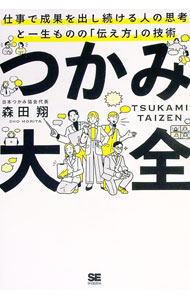 &nbsp;&nbsp;&nbsp; つかみ大全 (単行本) の詳細 出版社: 翔泳社 レーベル: 作者: 森田翔 サイズ: 単行本 ISBN: 4798189673 発売日: 2025/06/01 関連商品リンク : 森田翔 翔泳社