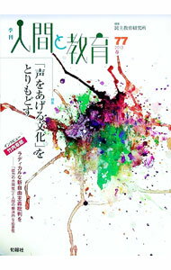 &nbsp;&nbsp;&nbsp; "季刊人間と教育　77 " の詳細 出版社: 旬報社 レーベル: 作者: 民主教育研究所【編】 カナ: キカンニンゲントキョウイク77 / ミンシュキョウイクケンキュウジョ サイズ: 単行本 関連商品リ...