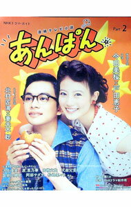 &nbsp;&nbsp;&nbsp; あんぱん Part2 (単行本) の詳細 出版社: NHK出版 レーベル: 作者: 中園美保 サイズ: 単行本 ISBN: 4149236131 発売日: 2025/08/01 関連商品リンク : 中園...