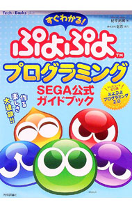 &nbsp;&nbsp;&nbsp; すぐわかる！ぷよぷよプログラミング (単行本) の詳細 出版社: 技術評論社 レーベル: 作者: 紀平拓男 サイズ: 単行本 ISBN: 4297147600 発売日: 2025/08/01 関連商品リ...