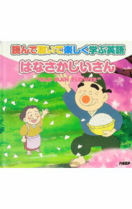 &nbsp;&nbsp;&nbsp; 【CD・DVD付】はなさかじいさん　はじめてのえいご　むかしばなし　10 (単行本) の詳細 出版社: キープ レーベル: 作者: 岡田麻呂里 サイズ: 単行本 ISBN: 4902505533 発売日...