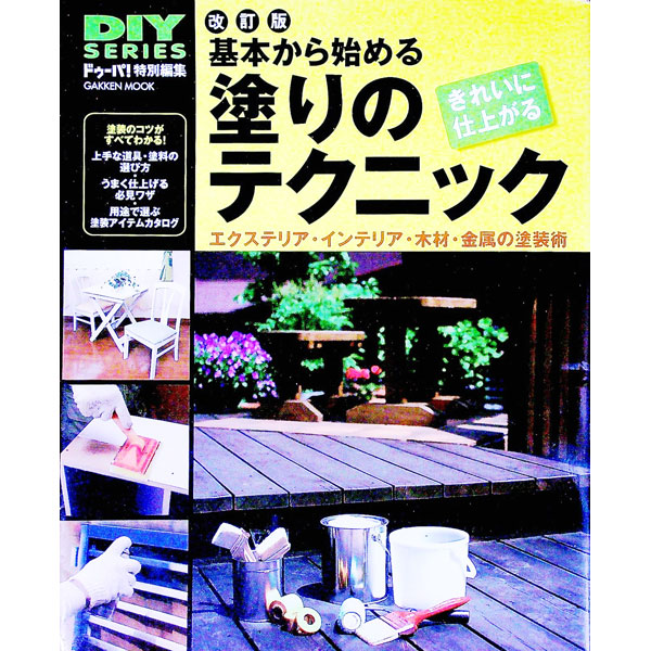 &nbsp;&nbsp;&nbsp; 基本から始める　塗りのテクニック　【改訂版】 単行本 の詳細 カテゴリ: 中古本 ジャンル: 料理・趣味・児童 その他娯楽 出版社: 学習研究社 レーベル: 作者: 学習研究社 カナ: キホンカラハジメ...