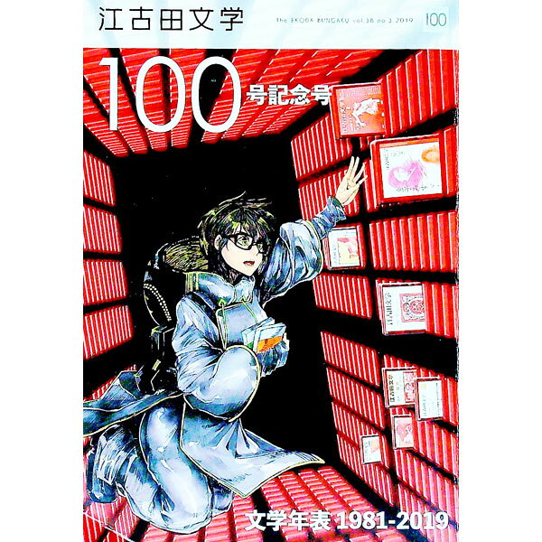 &nbsp;&nbsp;&nbsp; 江古田文学 第100号 単行本 の詳細 カテゴリ: 中古本 ジャンル: 文芸 その他 出版社: 日本大学芸術学部 レーベル: 作者: 日本大学 カナ: エコダブンガク / ニホンダイガク サイズ: 単行...