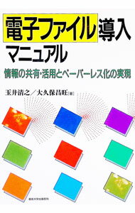 &nbsp;&nbsp;&nbsp; 電子ファイル導入マニュアル 単行本 の詳細 カテゴリ: 中古本 ジャンル: ビジネス 企業・経営 出版社: 産能大学出版部 レーベル: 作者: 大久保昌旺 カナ: デンシファイルドウニュウマニュアル /...