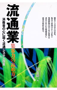 &nbsp;&nbsp;&nbsp; 流通業集客力の高め方 単行本 の詳細 カテゴリ: 中古本 ジャンル: ビジネス マーケティング・セールス 出版社: ぱる出版 レーベル: 作者: 国友隆一 カナ: リュウツウギョウシュウキャクリョクノタ...