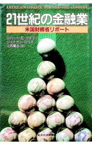 &nbsp;&nbsp;&nbsp; 21世紀の金融業 単行本 の詳細 カテゴリ: 中古本 ジャンル: ビジネス 金融・銀行 出版社: 東洋経済新報社 レーベル: 作者: ジョナサン・ロウチ／ロバート・E．ライタン カナ: ニジュウイッセイ...