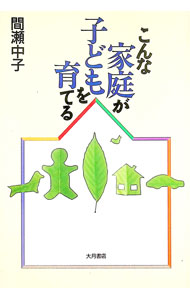 &nbsp;&nbsp;&nbsp; こんな家庭が子どもを育てる 単行本 の詳細 カテゴリ: 中古本 ジャンル: 教育・福祉・資格 家庭教育・しつけ 出版社: 大月書店 レーベル: 作者: 間瀬中子 カナ: コンナカテイガコドモオソダテル ...