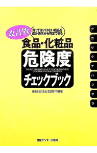 &nbsp;&nbsp;&nbsp; 食品・化粧品危険度チェックブック 単行本 の詳細 カテゴリ: 中古本 ジャンル: スポーツ・健康・医療 医療 出版社: 情報センター出版局 レーベル: 作者: 体験を伝える会 カナ: ショクヒンケショウ...