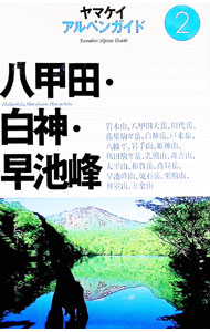 &nbsp;&nbsp;&nbsp; 八甲田・白神・早池峰 単行本 の詳細 カテゴリ: 中古本 ジャンル: 料理・趣味・児童 その他娯楽 出版社: 山と渓谷社 レーベル: アルペンガイド 作者: 山と渓谷社 カナ: ハッコウダシラカミハヤチ...