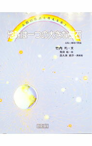 &nbsp;&nbsp;&nbsp; 人類の未来を考える本〈2〉／地球は一つの大きな磁石 単行本 の詳細 カテゴリ: 中古本 ジャンル: 料理・趣味・児童 児童読み物 出版社: （東村山）教育社 レーベル: 人類の未来を考える本〈2〉／地球...