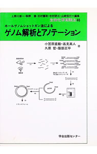 &nbsp;&nbsp;&nbsp; "ホールゲノムショットガン法によるゲノム解析とアノテーション " の詳細 出版社: 学会出版センター レーベル: 生物化学実験法 作者: 小笠原直毅 カナ: ホールゲノムショットガンホウニヨルゲノムカイ...